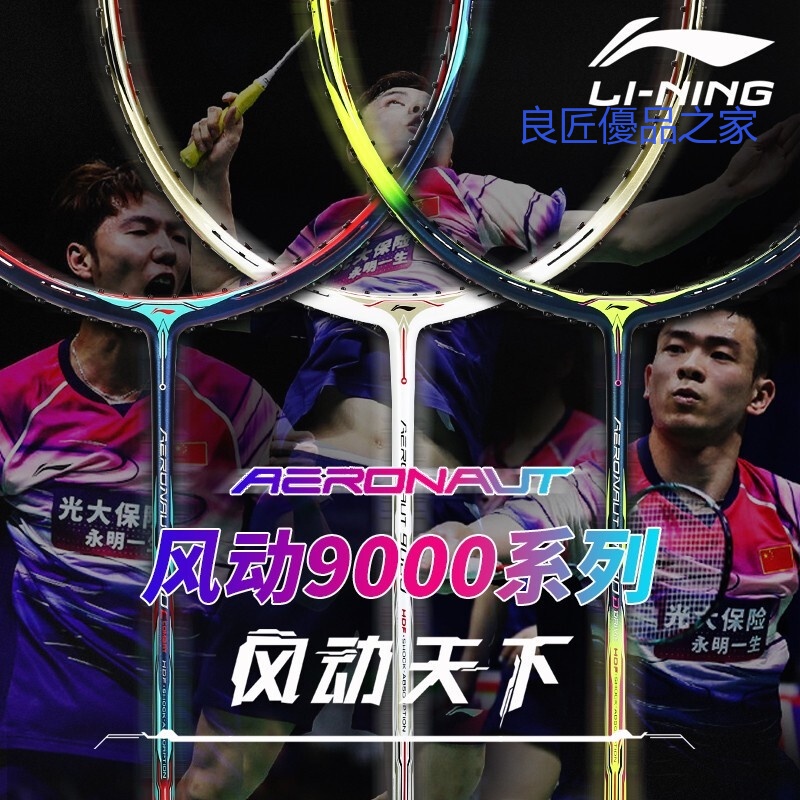 Li Ning New Style Badminton Racket Style 9,000i Ultra-Light High Pound ...