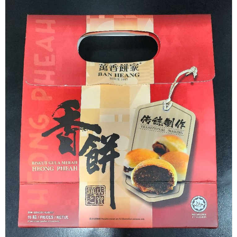 BAN HEANG HALAL Heong Pheah 香饼 16pcs (with soft brown sugar filling, By ...