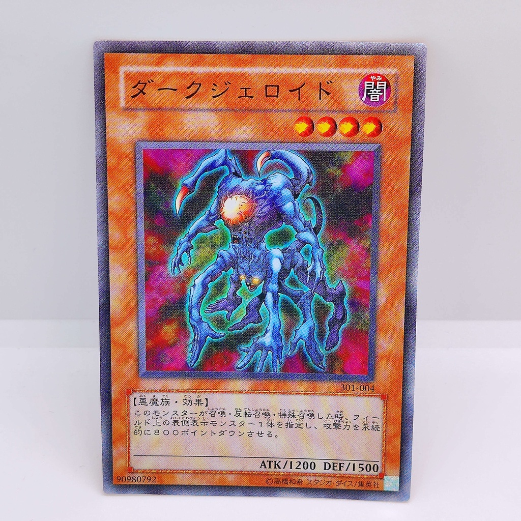 遊戯王 YuGiOh Card 301-004、Dark Jeroid、黑暗魔獸(黑暗膠質人)、SR [效果怪獸 星數4 闇 惡魔族 ...