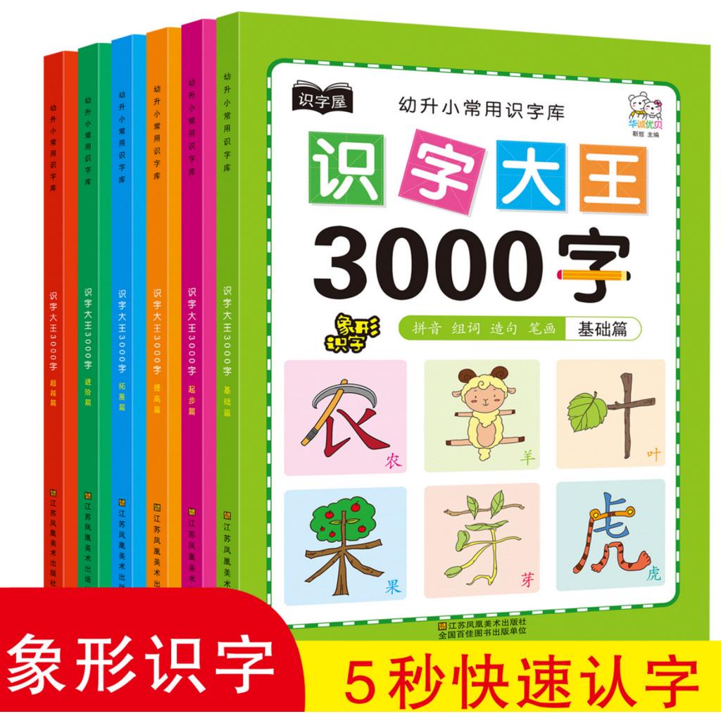 Kid Learning Mandarin basic to difficult level 3000 Word Book with ...