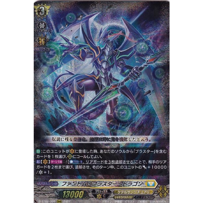 Cardfight Vanguard (JP) Phantom Blaster Dragon D-BT02/008 RRR, D-BT02/SP08 SP | Shopee Malaysia