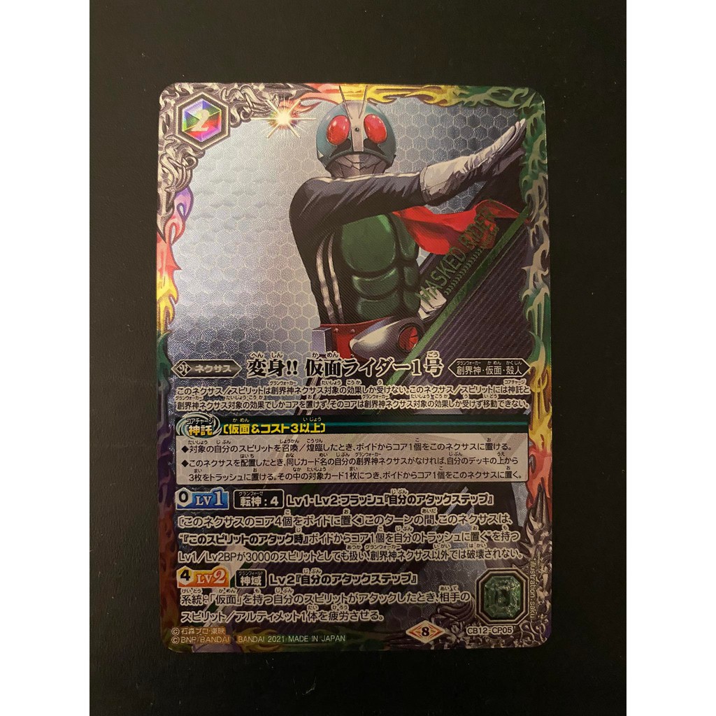 Battle Spirits CB20 Kamen Rider Extra Expansion CP CB12-CP05 (CB20) HENSHIN !! Kamen Rider 1 ...