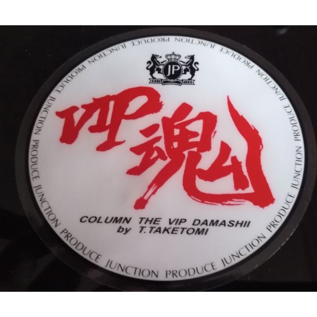 Vip car sticker (column the vip damashii by t.taketomi) | Shopee Malaysia