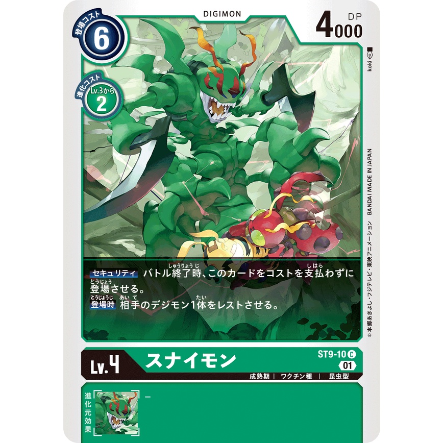 Snimon (ST9-10) Common ST09 (Starter Deck Ultimate Ancient Dragon ) - Digimon Card Games Single ...