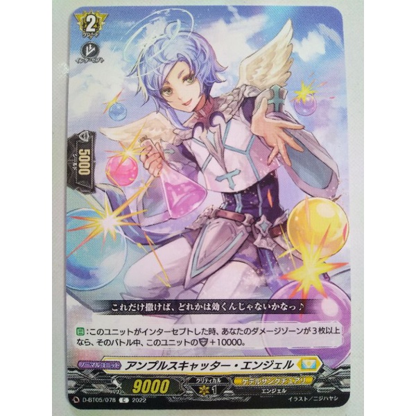 Cardfight! Vanguard 卡片先导者 D-BT05/078 Ampoule Scatter Angel 安瓿散射天使 (C) | Shopee Malaysia