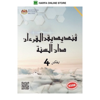 Buku Teks Pendidikan Al Quran Dan Al Sunnah Tingkatan 4 KSSM ( TB FORM 4 ) | Shopee Malaysia
