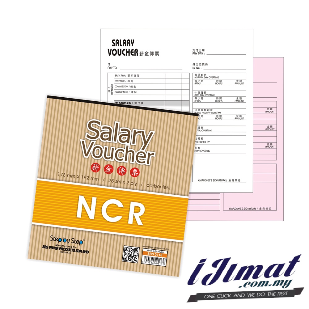 SBS0113 SBS 0113 Carbonless NCR Salary Voucher Gaji 178mm x 192mm 178 x 192 (25 sets x 2 ply ...