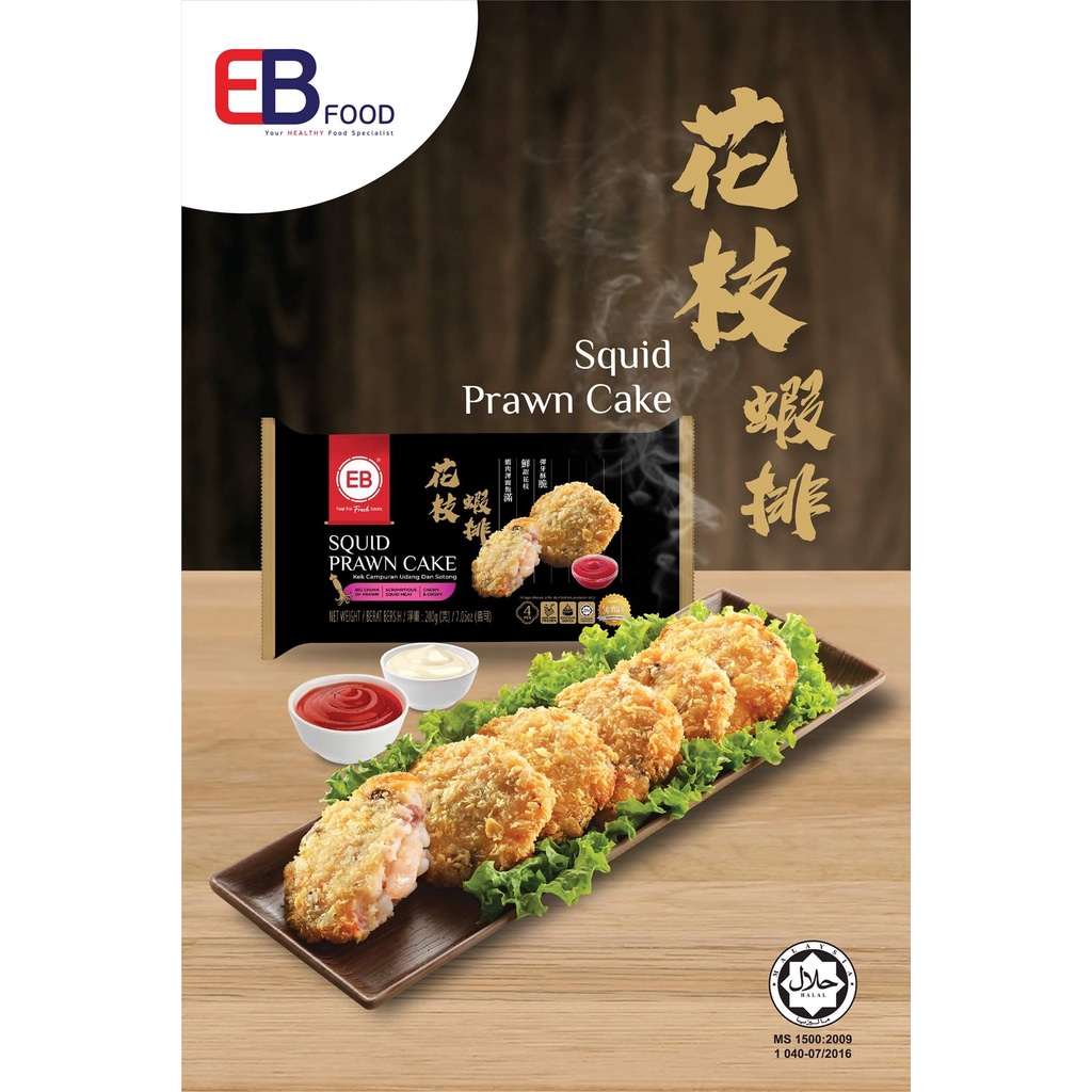 [SHCF] EB Premium Squid Prawn Cake 4pc 200g Frozen Halal | Shopee Malaysia