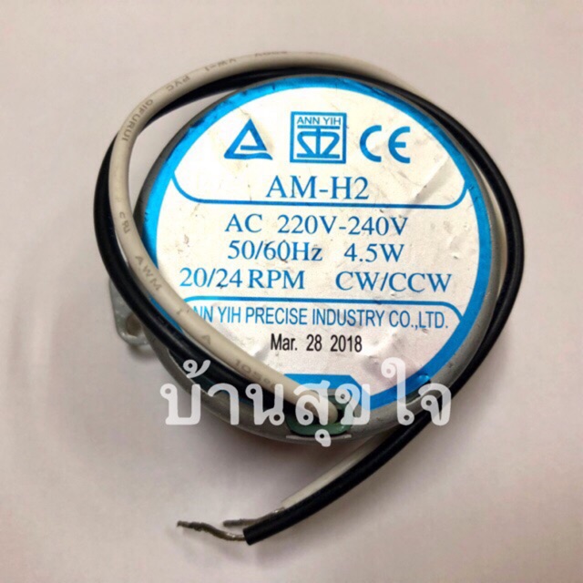 Hatari AM-H2 Swing Motor Blue Fan 20/24 RPM Shaft 10 mm. SKU2015 ...