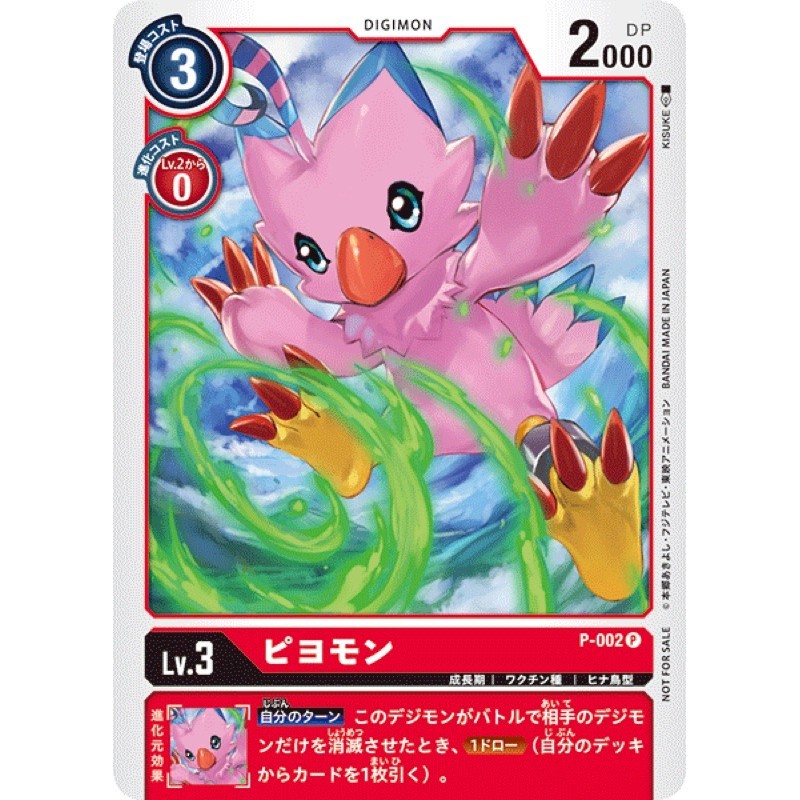 DIGIMON CARD P-002 Biyomon (P) | Shopee Malaysia