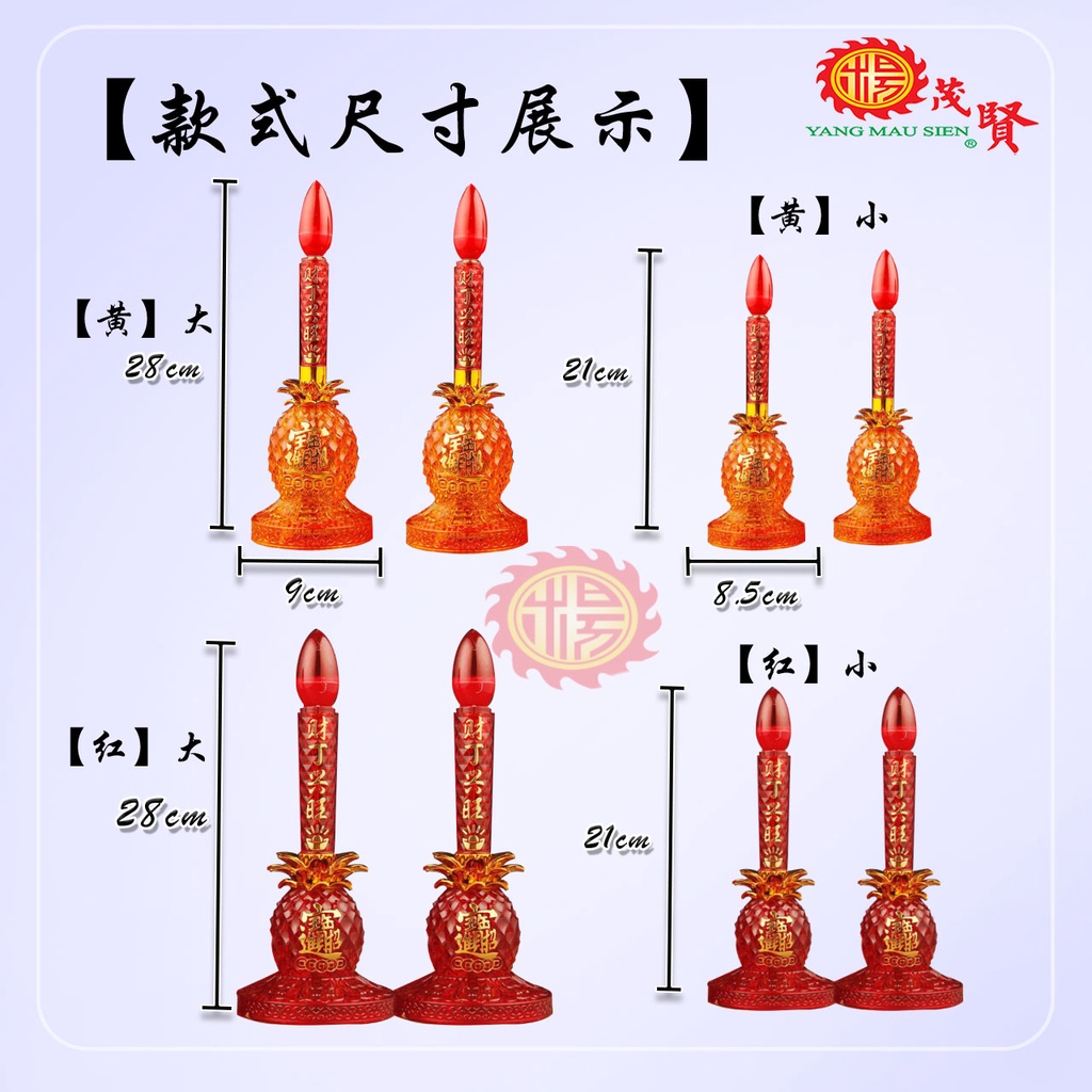 YMS Led 旺梨灯 (全亮式) 神台灯 省电耐用 Praying Led Lamp Light 拜神灯 祖先灯 地主灯 天公灯 神桌灯 天 ...