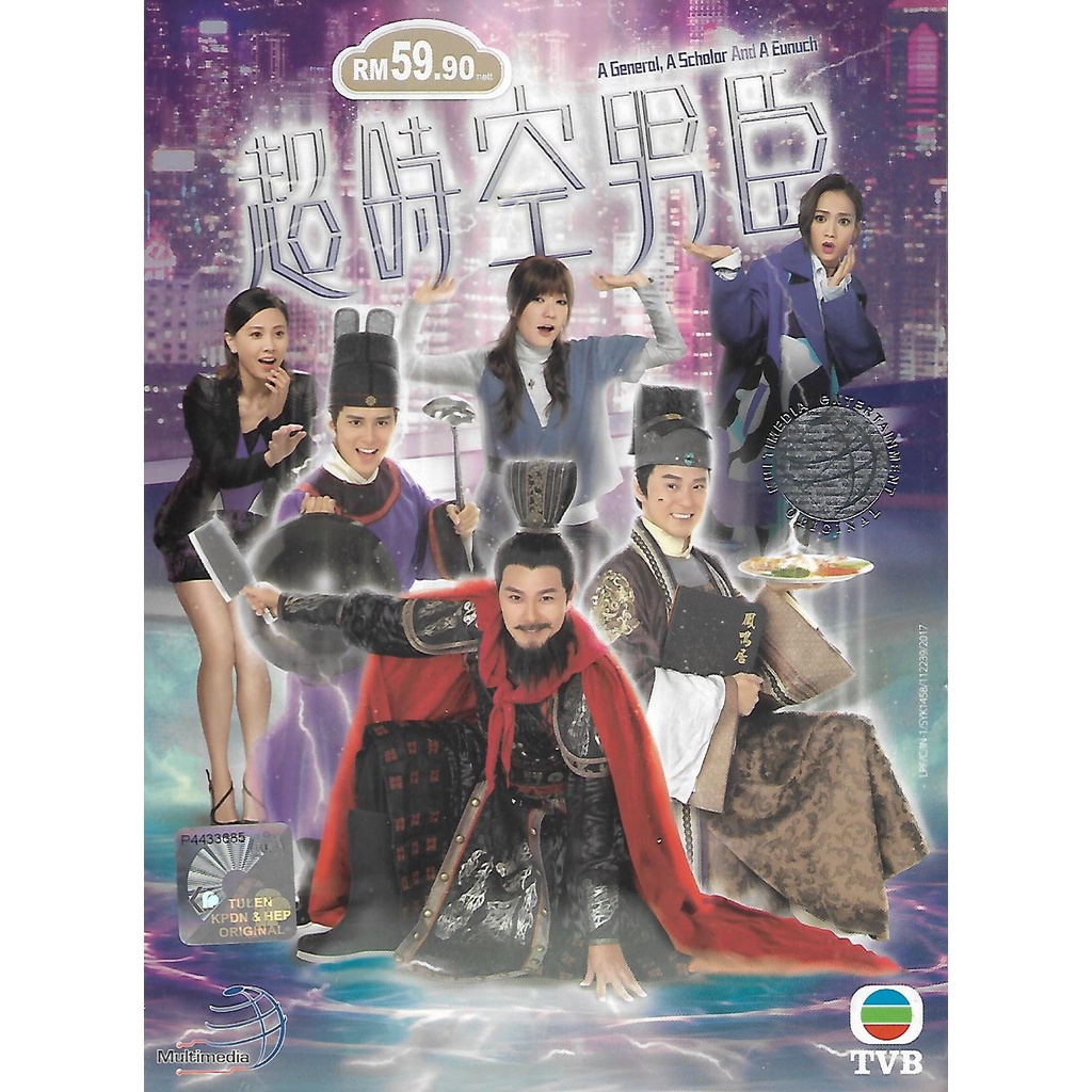 HONG KONG TVB DRAMA DVD : A GENERAL,A SCHOLAR AND A EUNUCH 超時空男臣 (2017 ...