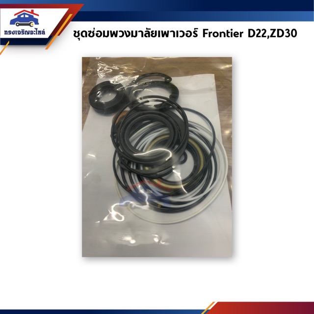 Nissan Frontier D22 ZD30 Power Steering Repair Kit RHINO Brand | Shopee ...