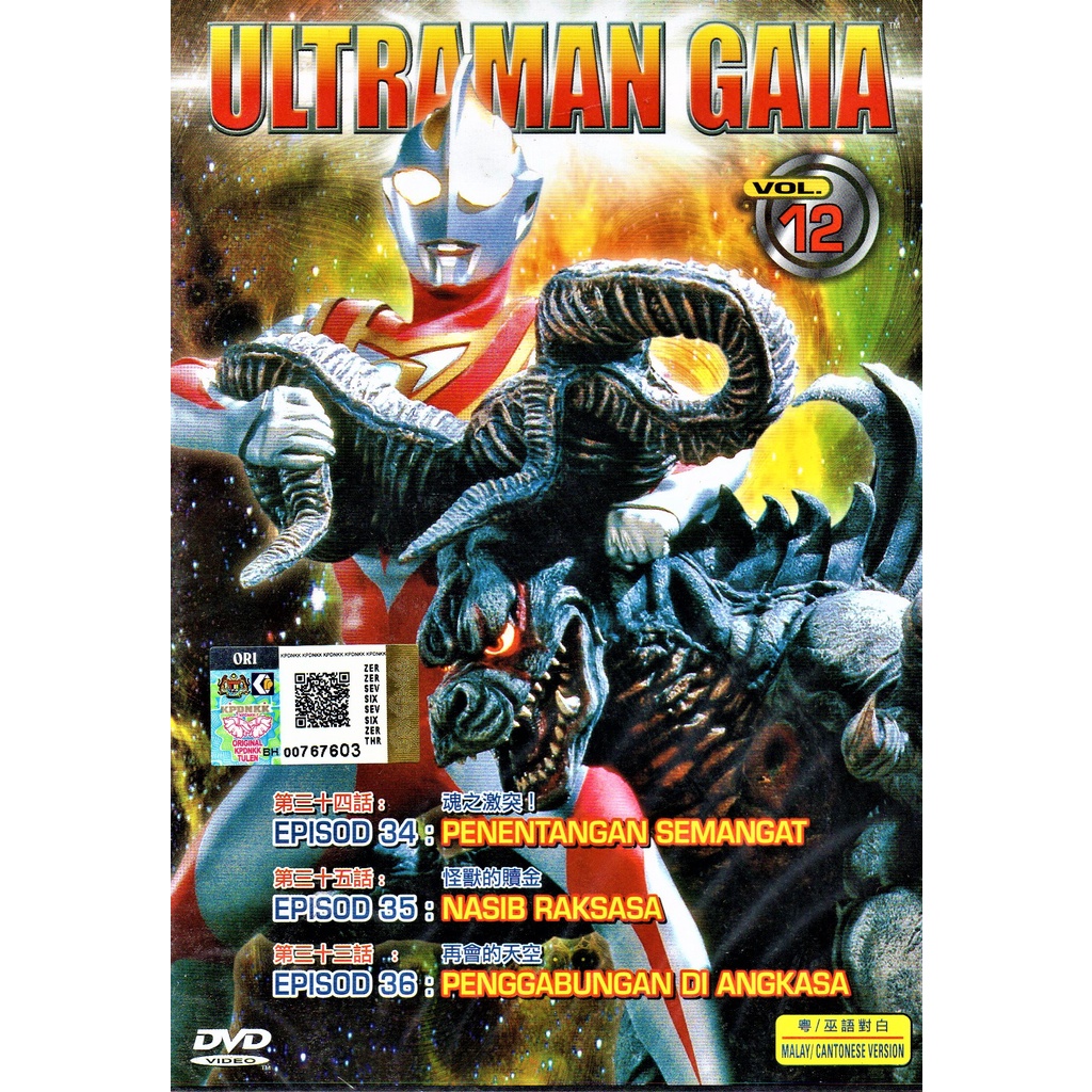 ULTRAMAN GAIA VOL.12 (1DVD) | Shopee Malaysia