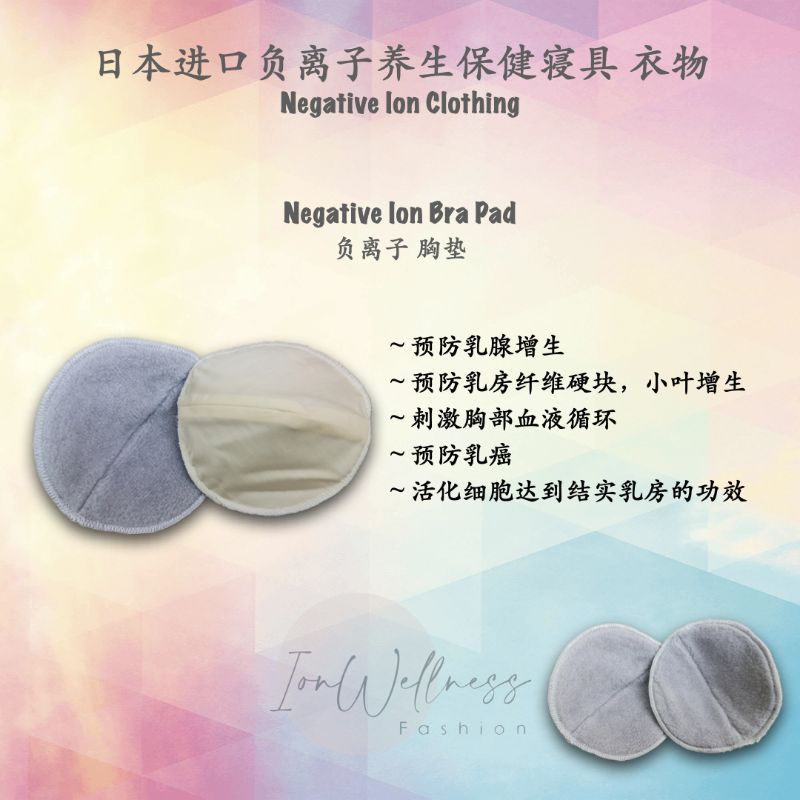 *FREE SHIPPING* Nefful 日本进口 负离子 胸垫 Negative Ion Bra Pad (Modify by ...