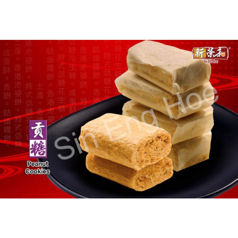 怡保新荣和贡糖 SIN ENG HOE KACANG TUMBUK (20 PCS) | Shopee Malaysia