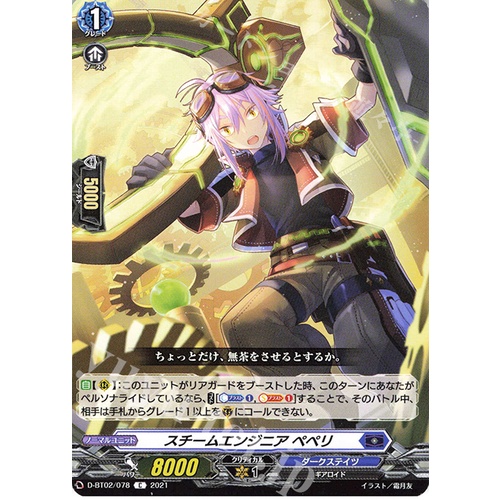 Cardfight Vanguard [JP] D-BT02/078 (C) Steam Engineer, Pepelli | Shopee Malaysia