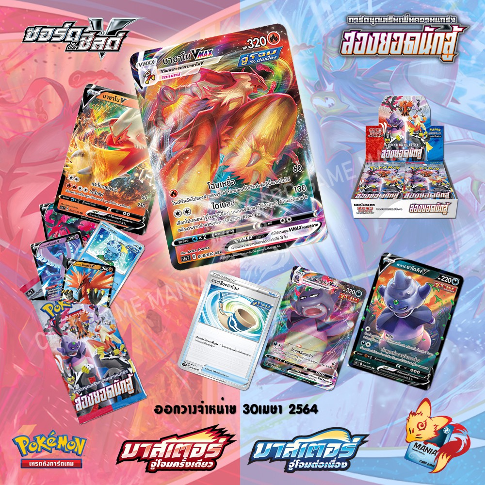 (Pre-Order) Pokemon Card Booster Box - Two Great Fighter (Set of 10 ...