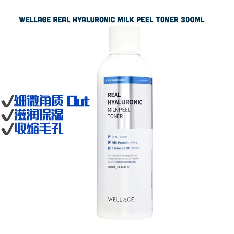 Wellage Real Hyaluronic Milk Peel Toner 300ml | Shopee Malaysia
