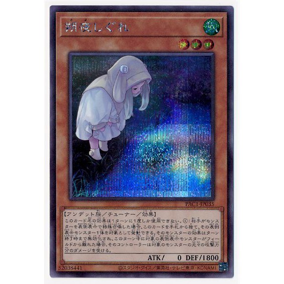 YUGIOH QCAC-JP053 ETCO-JP036 PAC1-JP035 Ghost Mourner & Moonlit Chill | Shopee Malaysia