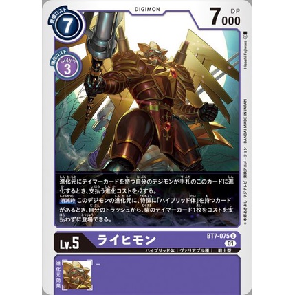 Digimon TCG BT07 (Raihimon/帝獅獸)- BT7-075 (U) | Shopee Malaysia