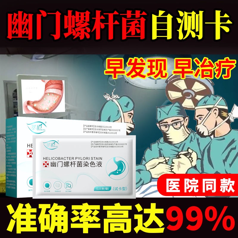 Accurate gastric Helicobacter pylori test paper dyspepsia urease HP ...