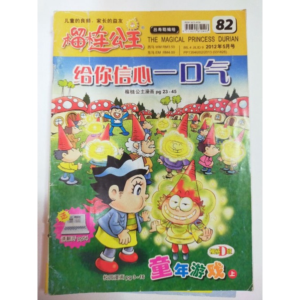 【二手现货漫画】榴莲公主The Magical Princess Durian | Shopee Malaysia