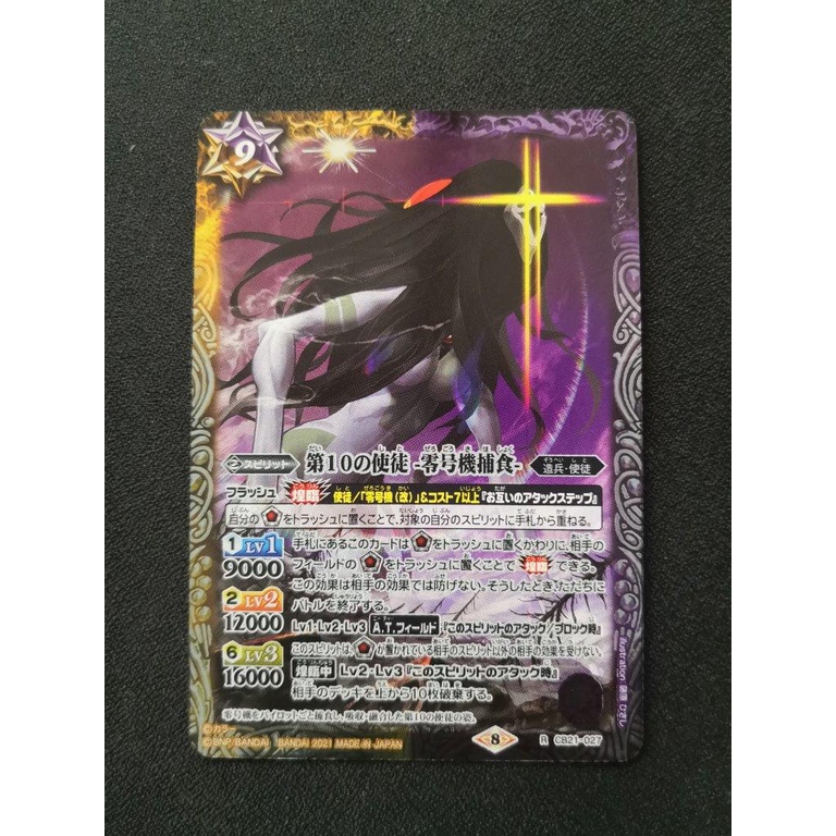 Battle Spirits CB21 Neon Genesis Evangelion Rare CB21-027 The 10th ...