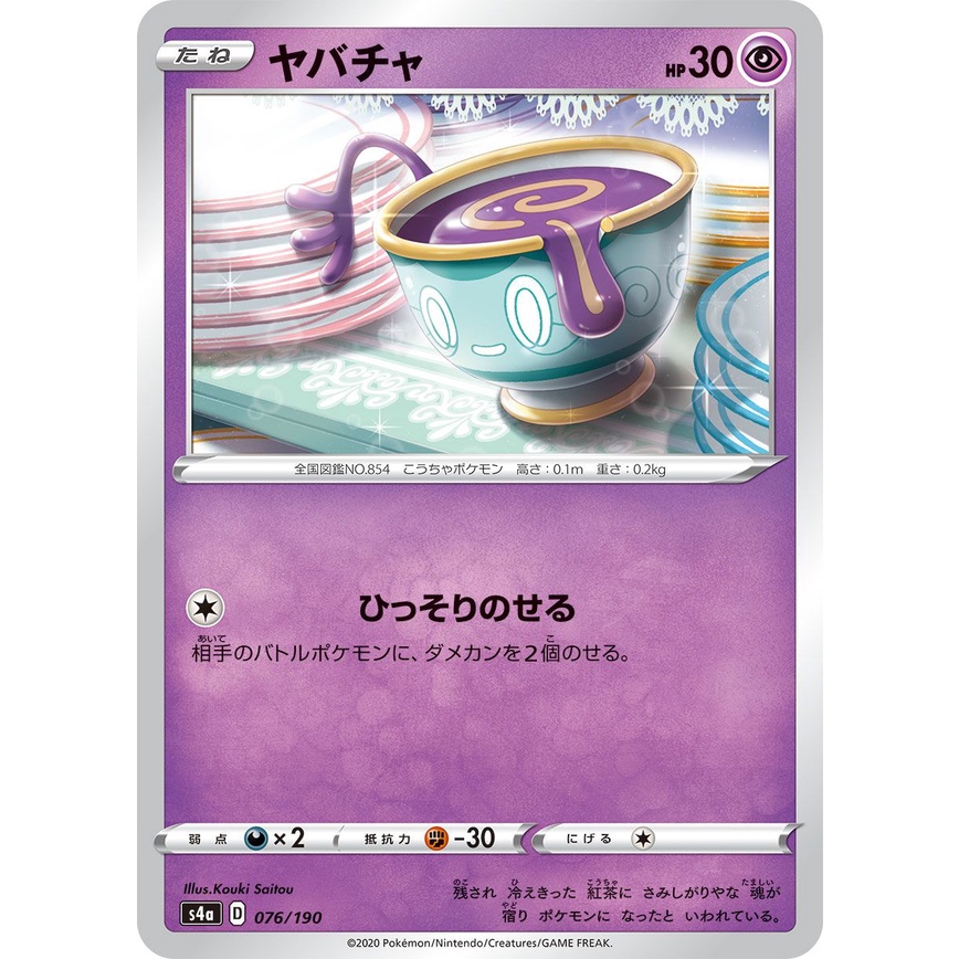 Sinistea / 076/190 / Japanese s4a Shiny Star V Pokemon Card Game PTCG | Shopee Malaysia