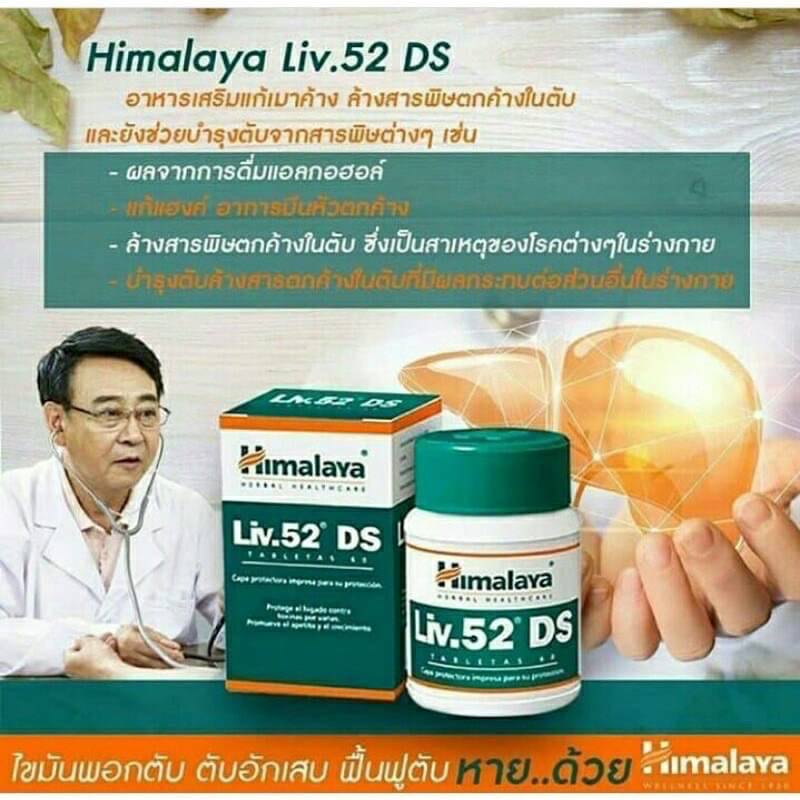 Himalaya Liv 52 DS Liver Nourishing Vitamin Formula Contains 60 Tablets ...