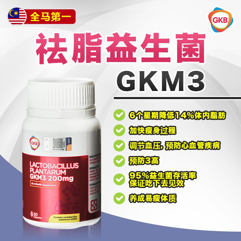 GKB Lactobacillus Plantarum GKM3 200mg 100% Authentic MAL20126038NC ...