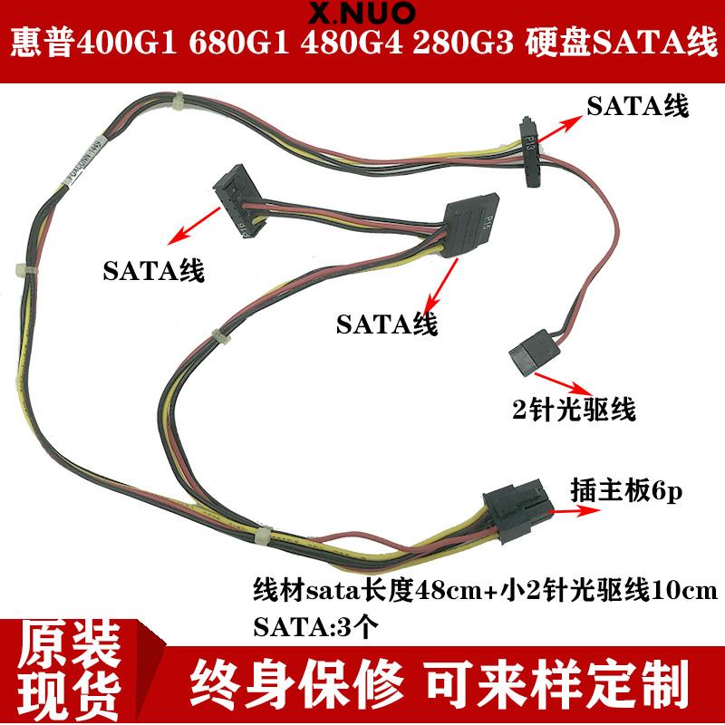 HP / HP hard disk drive power cord SATA power cord 400g1 600 680g1 ...