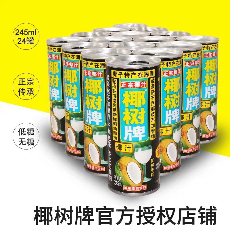 听装正宗椰树牌椰汁海南特产饮料245ml 罐装整箱饮品无糖椰子奶 Shopee Malaysia