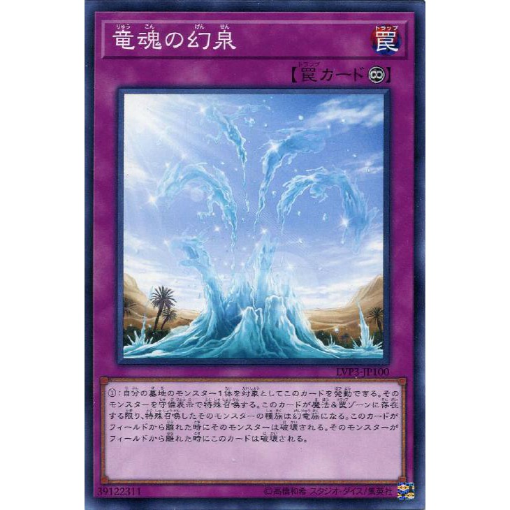 YUGIOH LVP3-JP100 Oasis of Dragon Souls | Shopee Malaysia