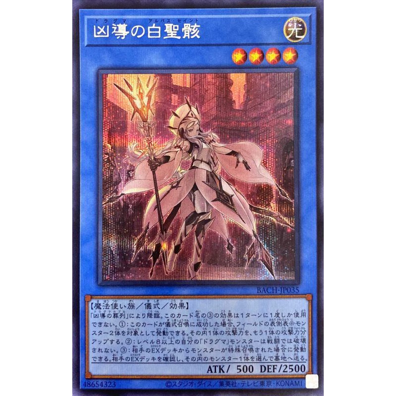 YUGIOH BACH-JP035 White Exalted of Dogmatika | Shopee Malaysia