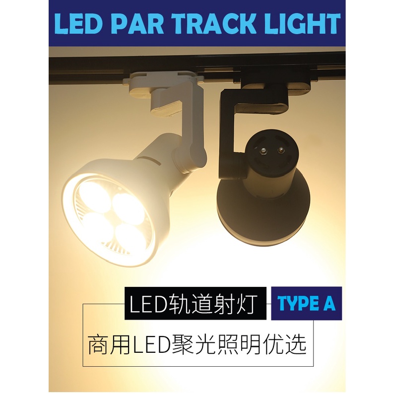 LED PAR Track Light Spot Light | PAR30 Track Holder & Replaceable E27 ...