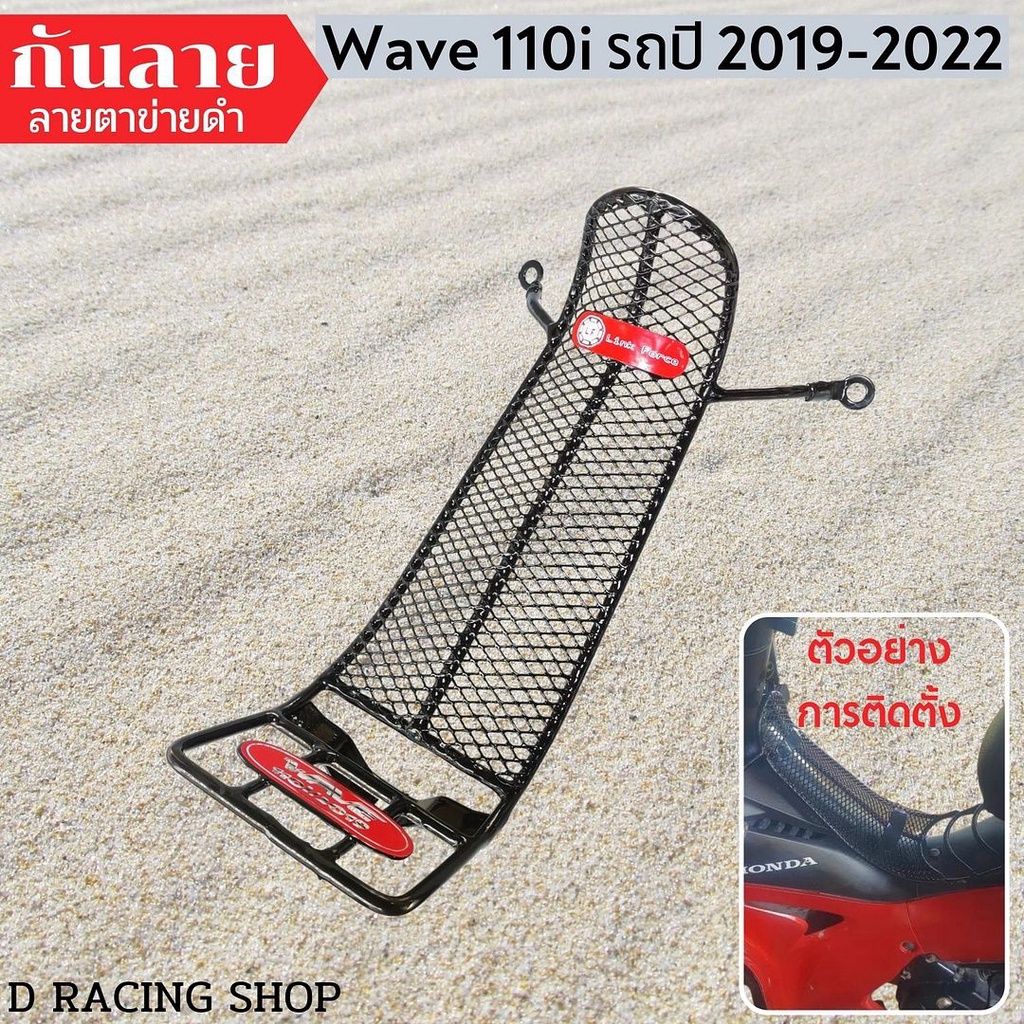 Wave110i Model Year 2019-2022 Protect Black Mesh Wave 110i | Shopee ...
