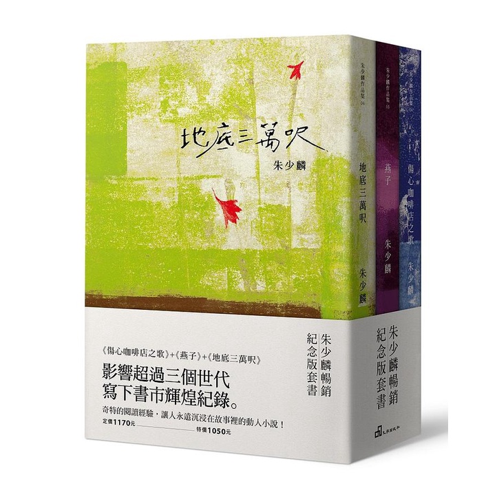 Zhu Shaolin Best-Selling Commemorative Edition Set: Song Of Sadness ...