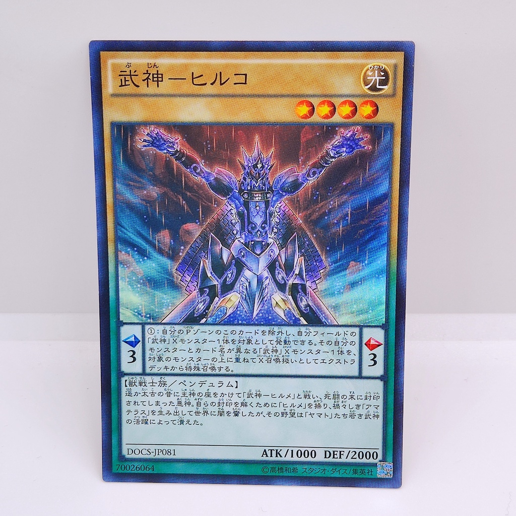 遊戯王 YuGiOh Card DOCS-JP081、Bujin Hiruko、武神-蛭子神、SR [擺動怪獸 星數4 光 獸戰士族] | Shopee Malaysia