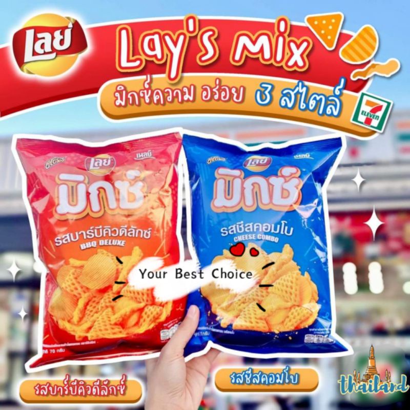 Lay's Mix Potato Chips Mixed Potato And Corn Snacks Cheese Combo/BBQ ...