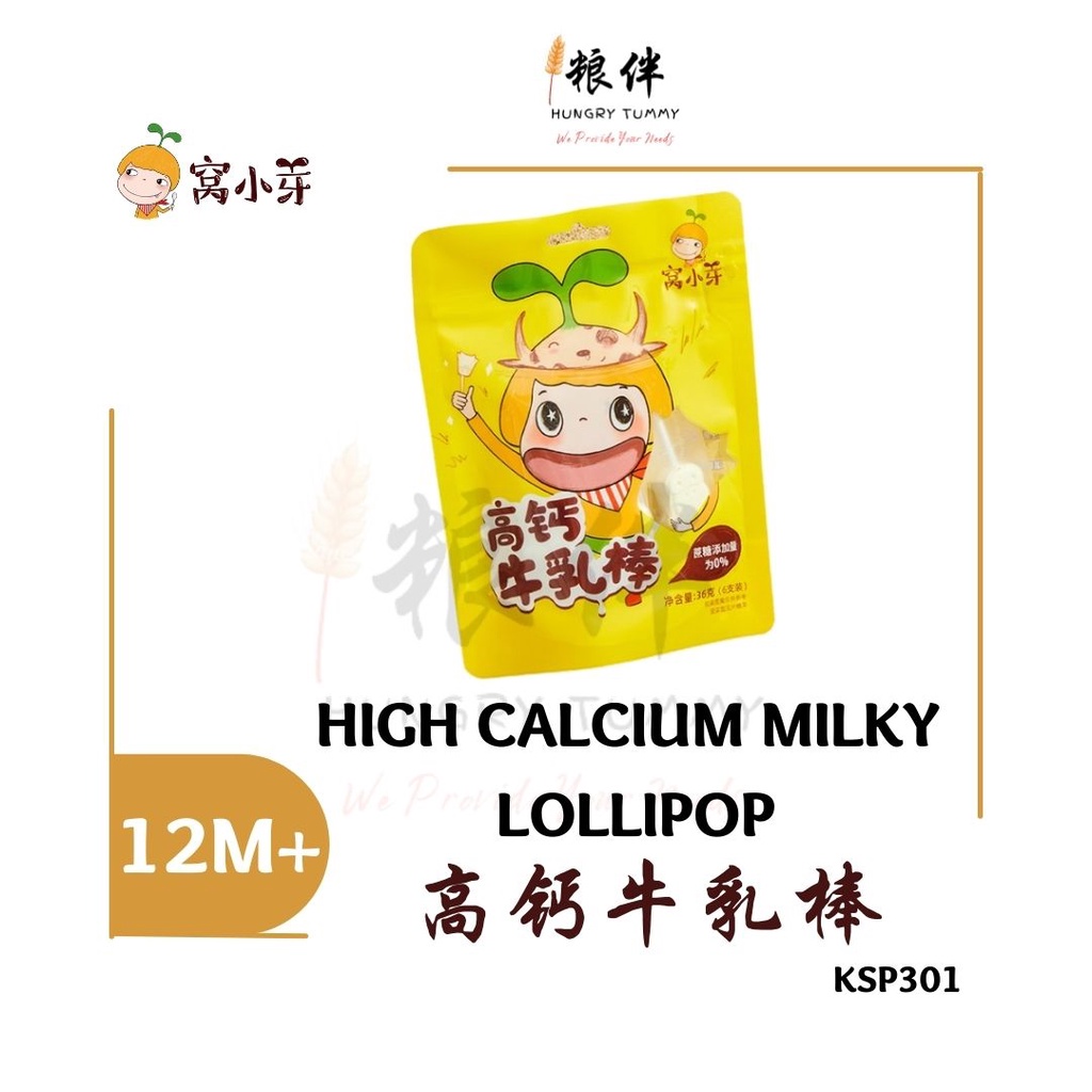 【WoXiaoYa】12M+ High Calcium Milky Lollipop 36g 【窝小芽】高钙牛乳棒KSP301 ...
