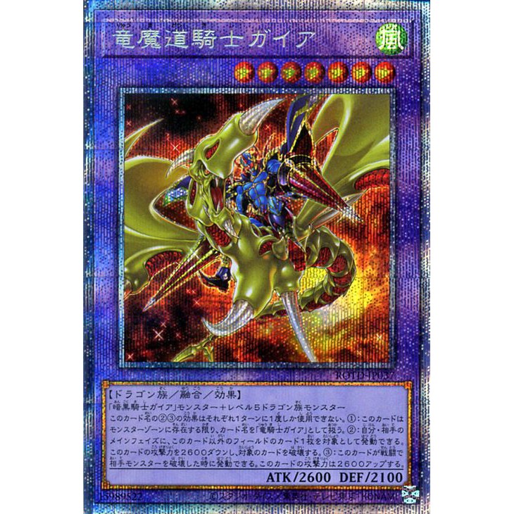 YUGIOH ROTD-JP037 Gaia the Magical Dragon Champion | Shopee Malaysia