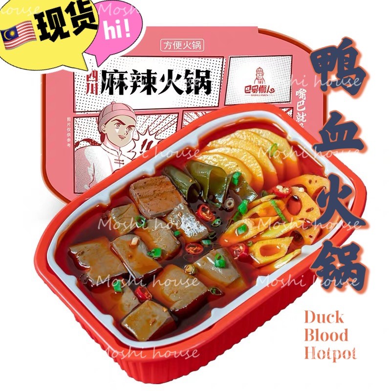 巴蜀懒人 鸭血 Duck Blood 自热小火锅 牛肚牛杂 your Tripe 速食毛血旺麻辣自助火锅懒人网红方便 BaShu Lazy ...
