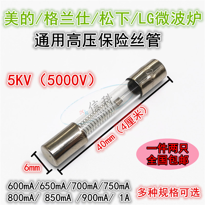 5KV high voltage fuse 600 650 700 750 800 850 900mA special fuse for ...
