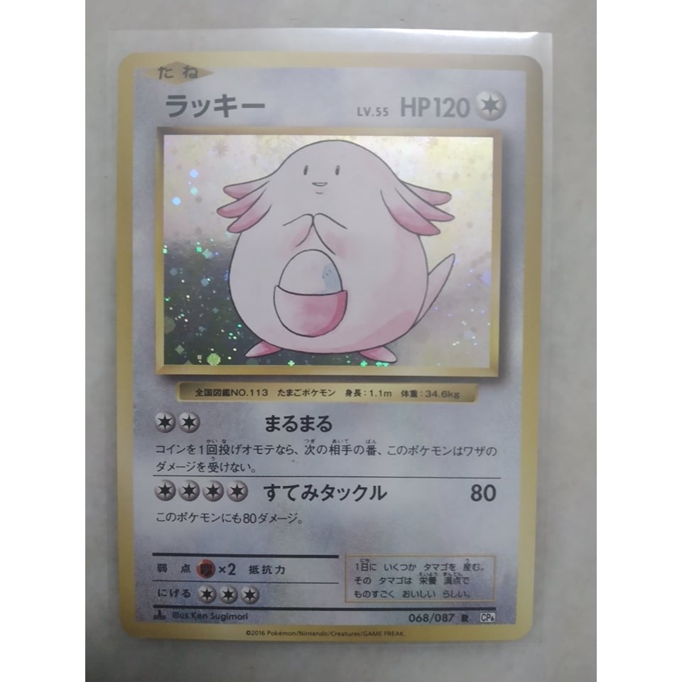 Original Pokemon Card from Japan - Chansey 068/087 HOLO CP6 1st Edition ...