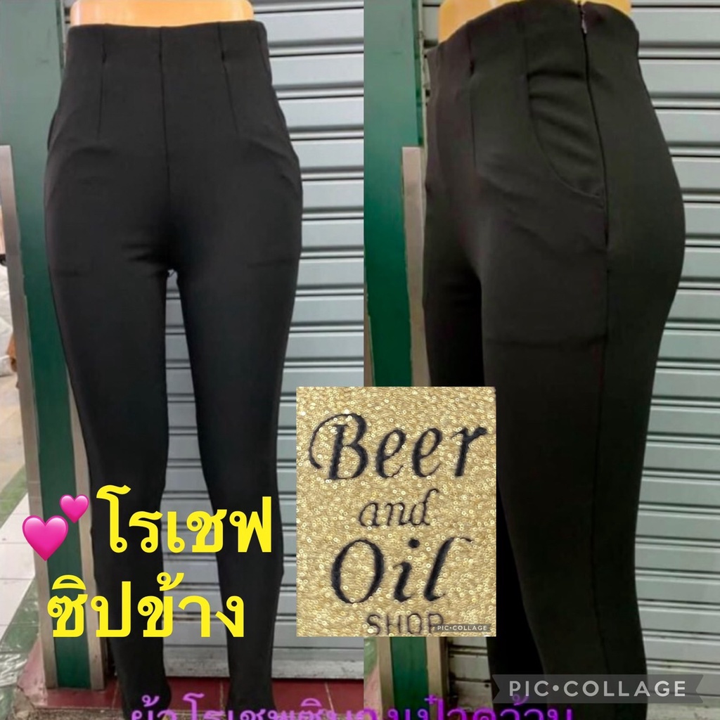 Skinny Beer & Oil Roche Fabric Borderless Side Zips. Elastic Compact Fit Beautiful Black Wear ...