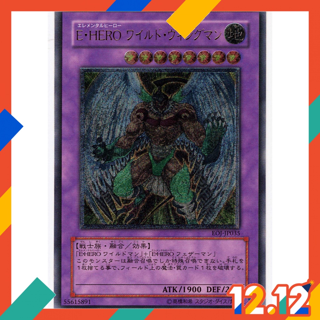 Yu-Gi-Oh Japanese EOJ-JP035 Elemental HERO Wild Wingman Ultimate Rare ...