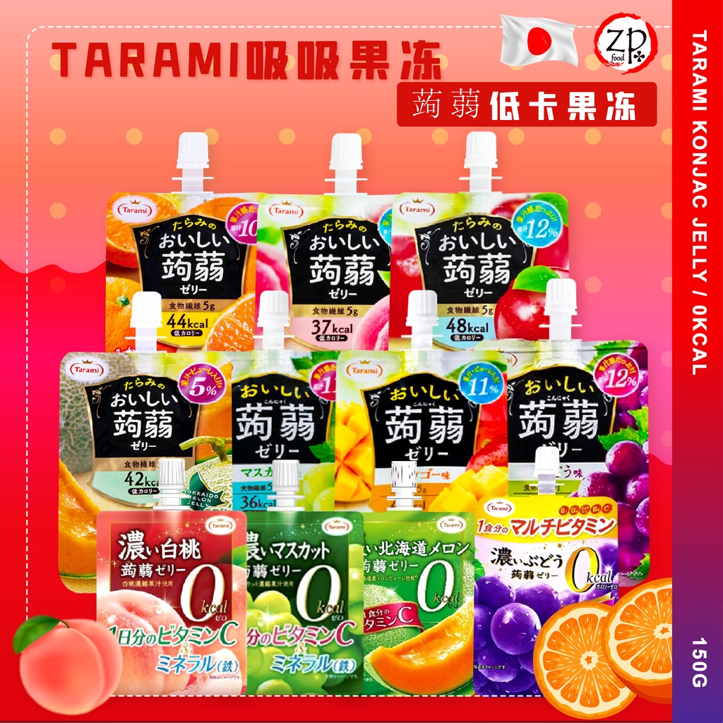 [ JAPAN 日本 ] Tarami Konjac Jelly 150G 日本进口塔啦蜜蒟蒻低卡果冻 150克 | Shopee Malaysia