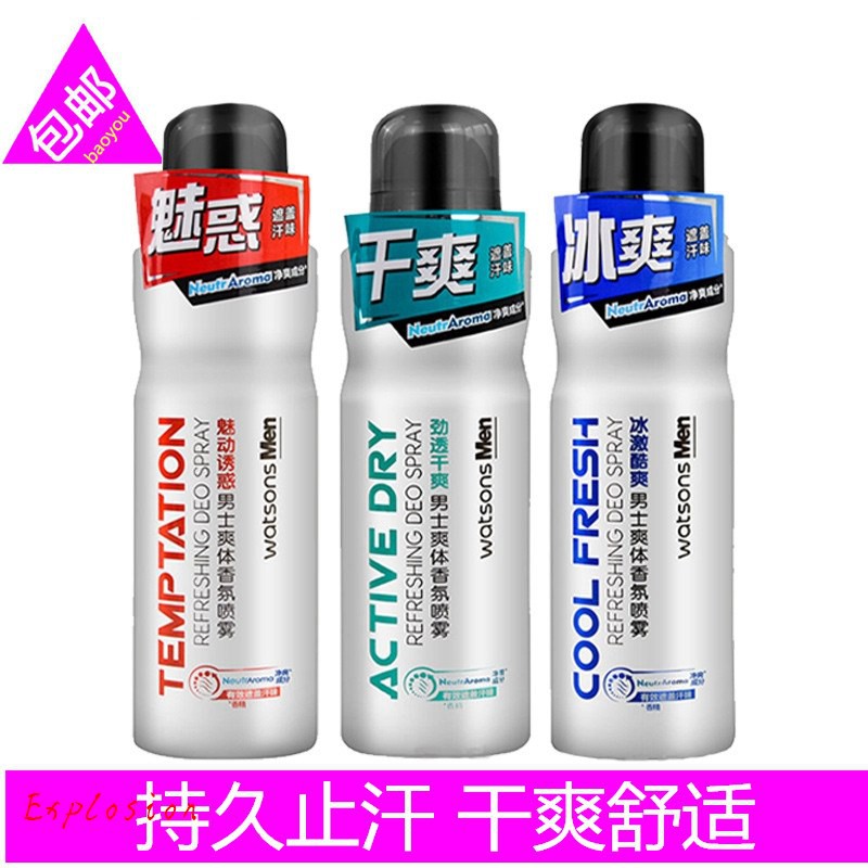⇝↑Watsons Men's and Women's Deodorant Body Spray Ice Cream is cool ...