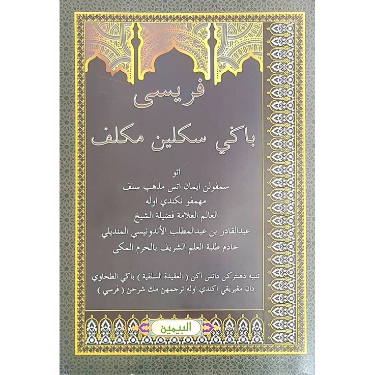 KITAB JAWI PERISAI BAGI SEKALIAN MUKALAF MUKALLAF - SIMPULAN IMAN ATAS ...